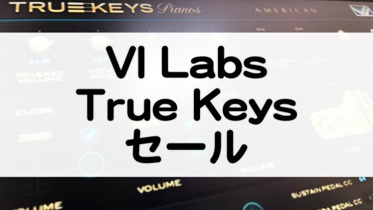True Keys - VI Labs【2026/1/2までセール】世界のグランドピアノ音源3種【Steinway・Bechstein ...